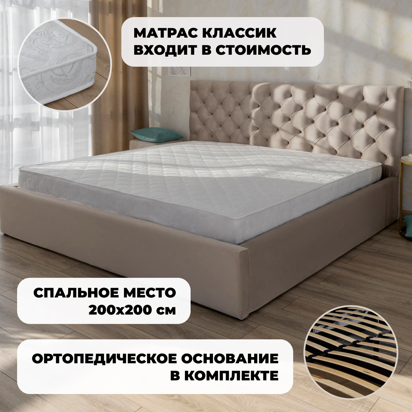 Барокко Кофе с матрасом Классик, 200х200 см