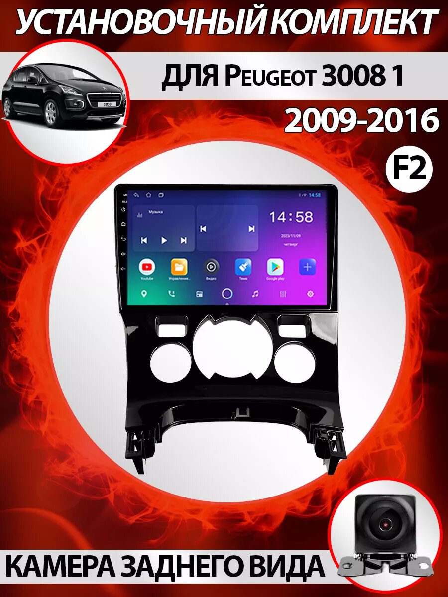 Магнитола TS7 Peugeot 3008 1 1/32Gb