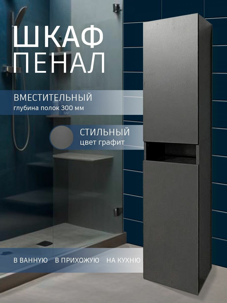 Шкаф-стеллаж Welcome, ЛДСП, матовое покрытие, серый, 32х30х173см