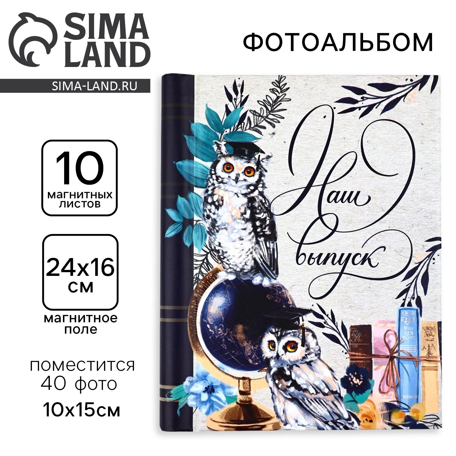 Фотоальбом на 40 фото, 10 магнитных листов «Наш выпуск», 9146914