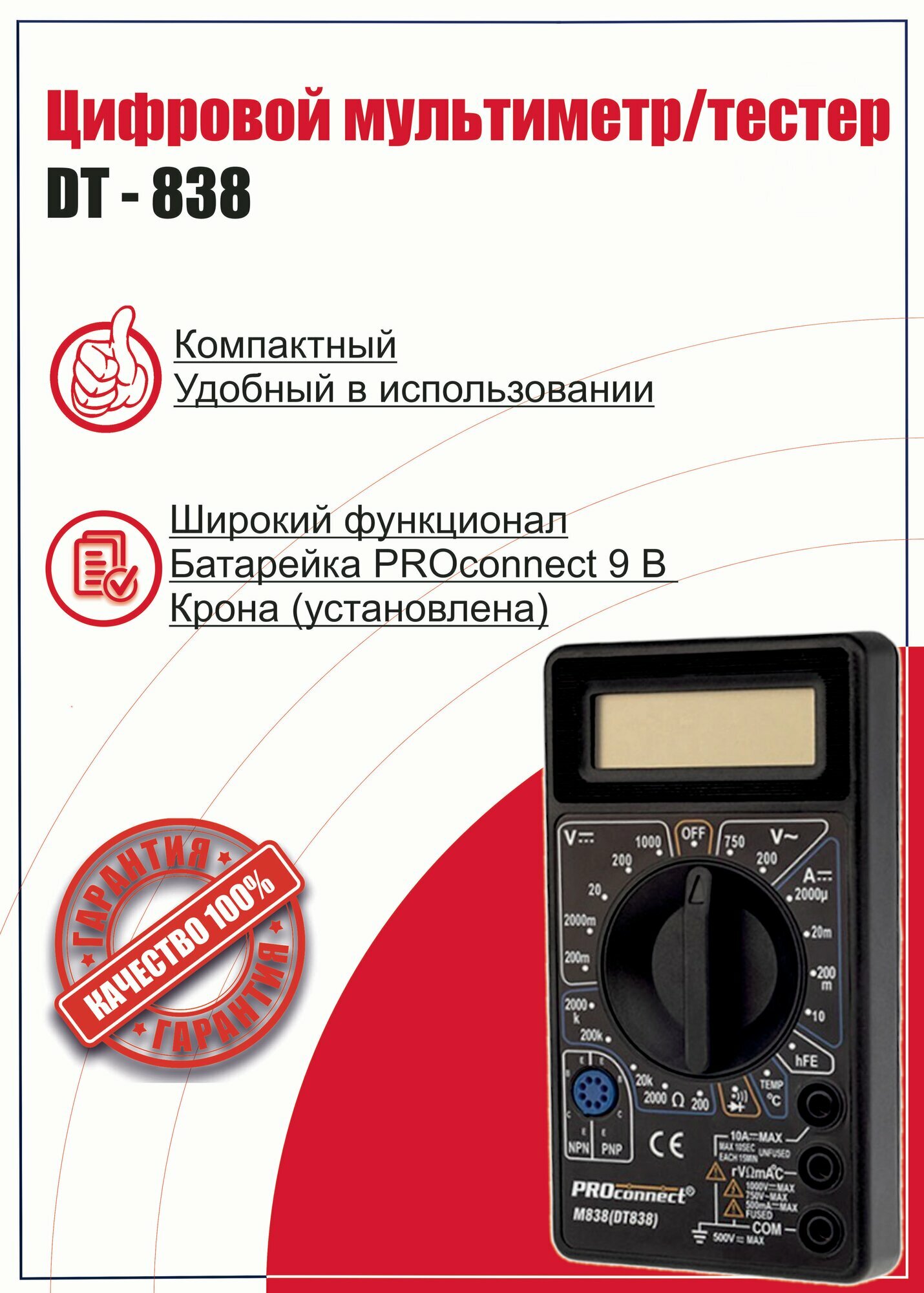 Тестер (вольтметр) DT - 838