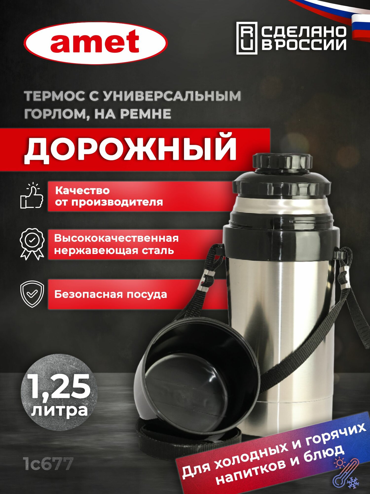 Термос "Дорожный" 0,75 л, универсальное горло, на ремне