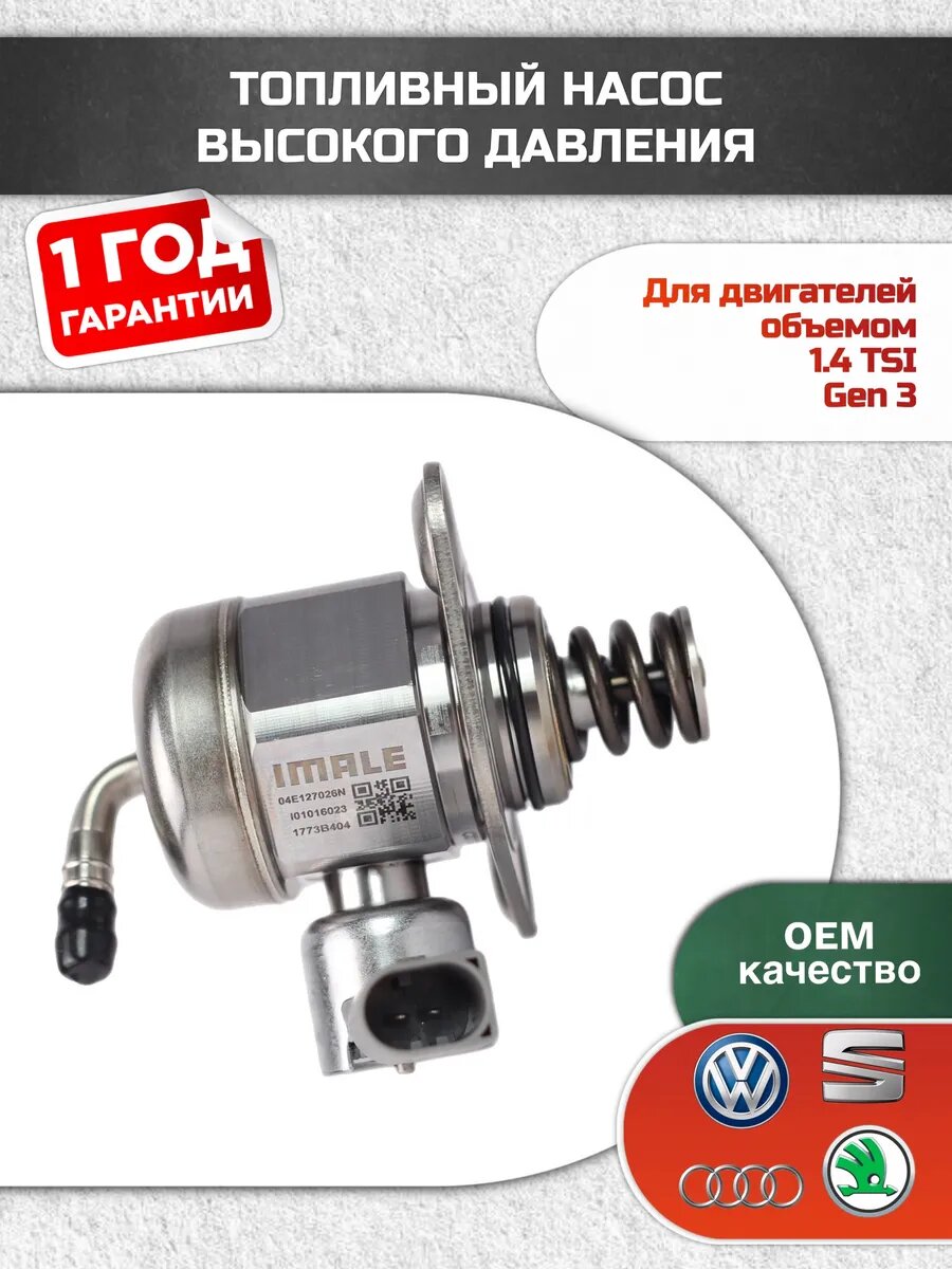 ТНВД VAG 1.4TSI GEN3/Топливный насос высокого давления
