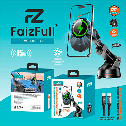 FaizFull Держатель с беспроводной зарядкой и кулером охлаждения (15W magsafe)FaizFull F140