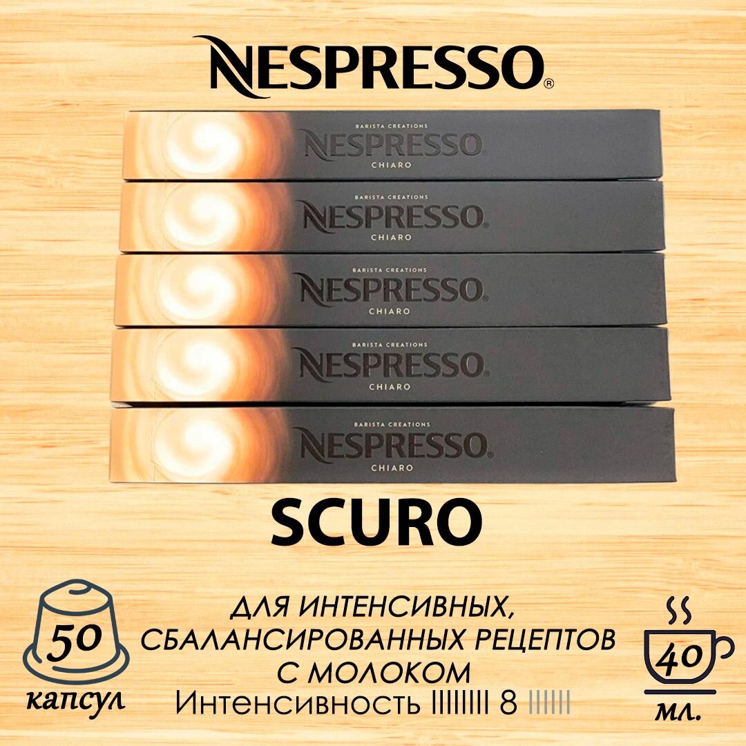 Кофе в капсулах Original Scuro Barista Creations, 10 кап. в уп, 5 уп.