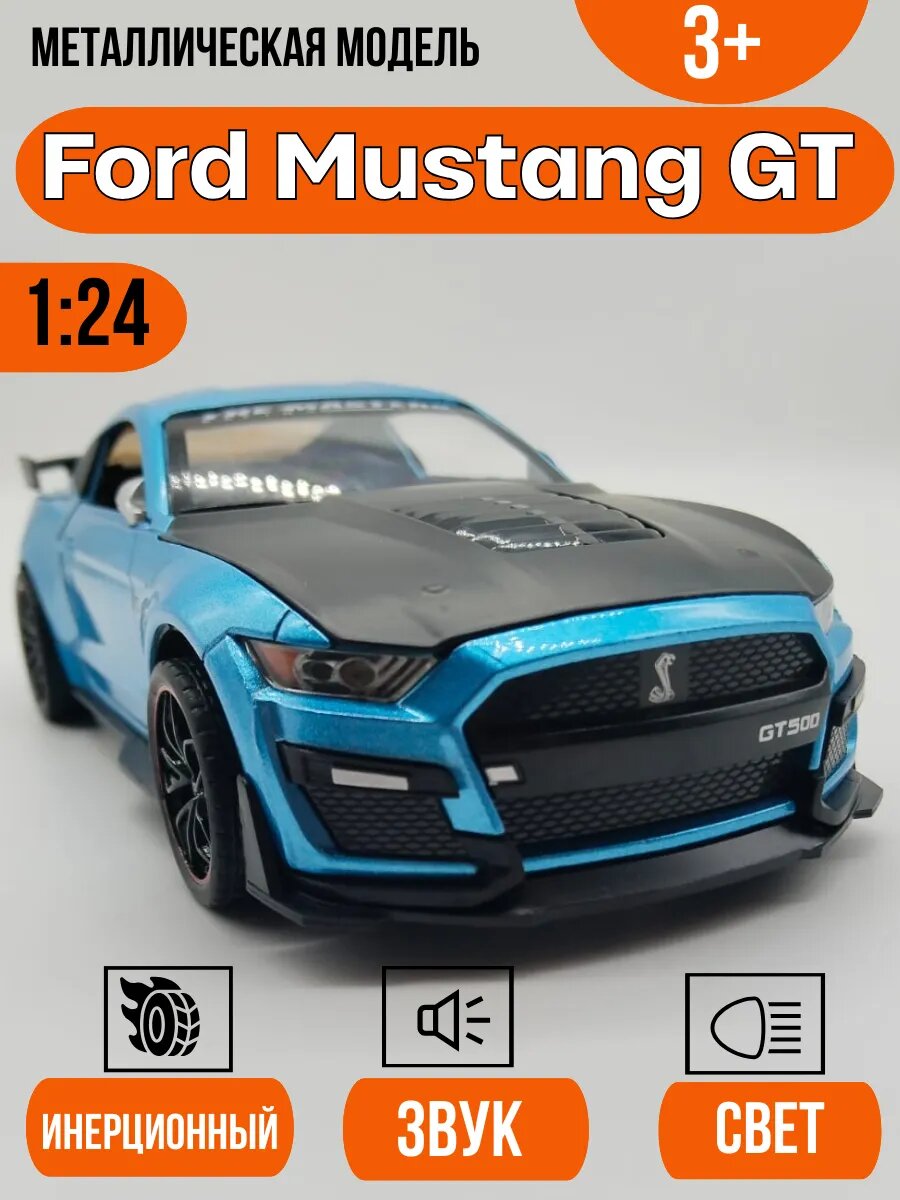 Машинка металлическая инерционная 1:24 Ford Mustang GT