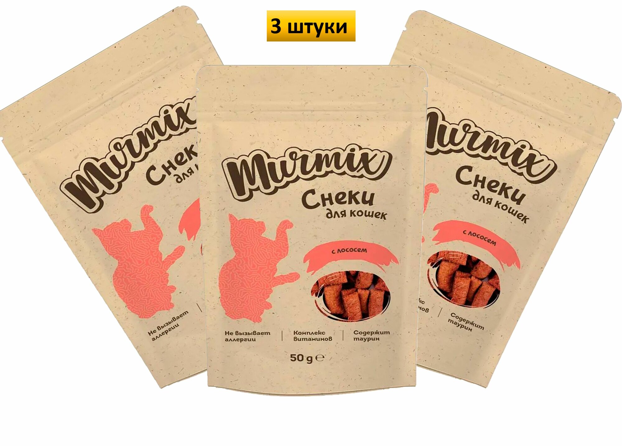 3 шт Murmix Лакомство Снеки с лососем (50 гр.) для кошек
