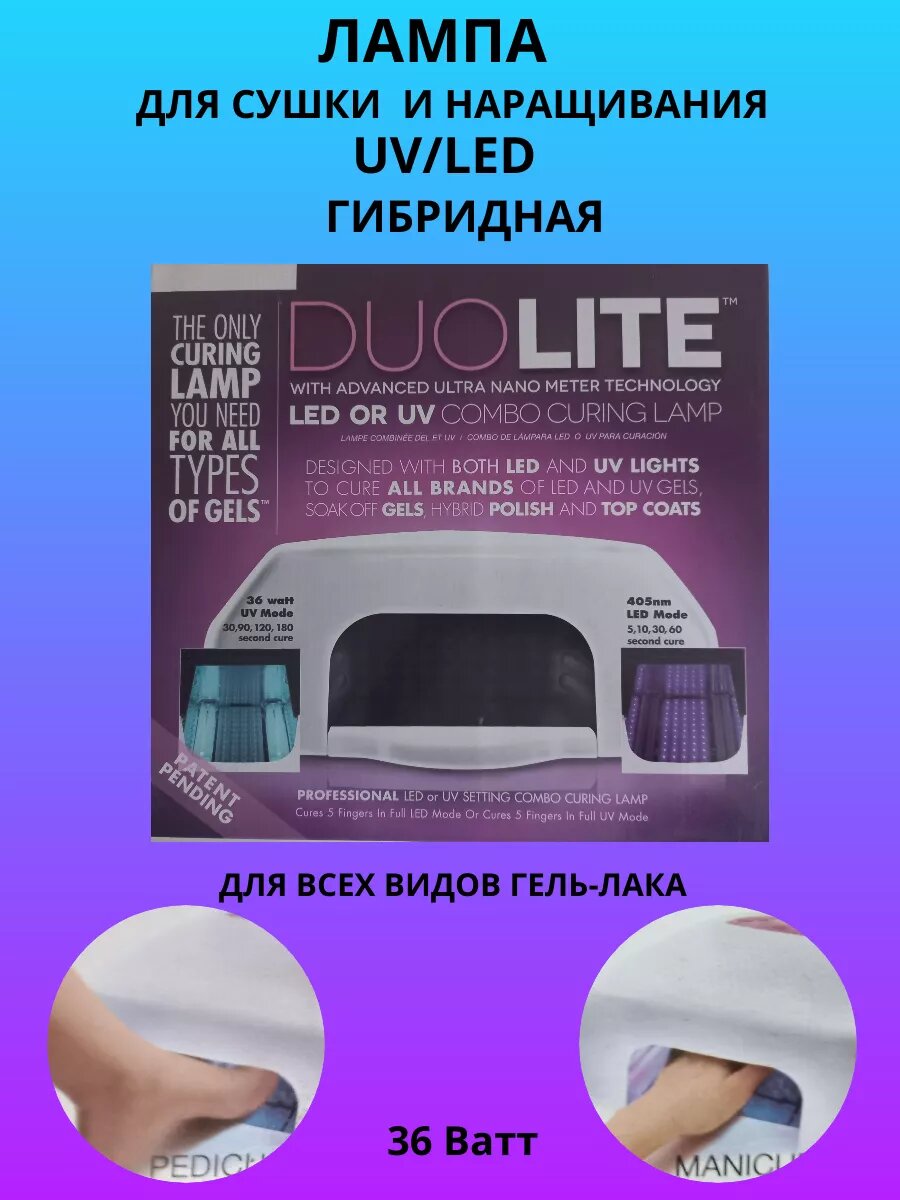 Лампа для наращивания ногтей