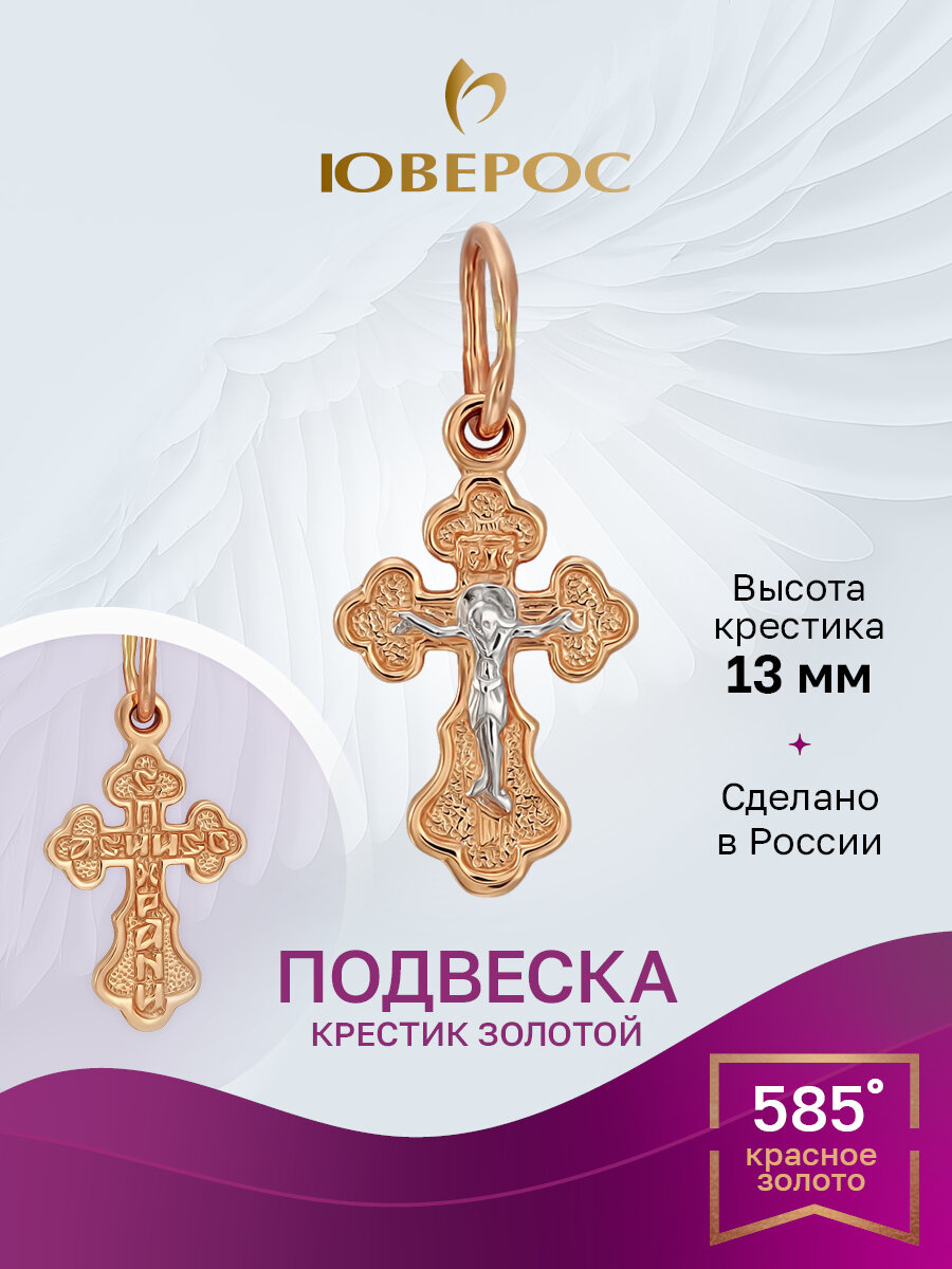 Подвеска, красное золото, 585 проба