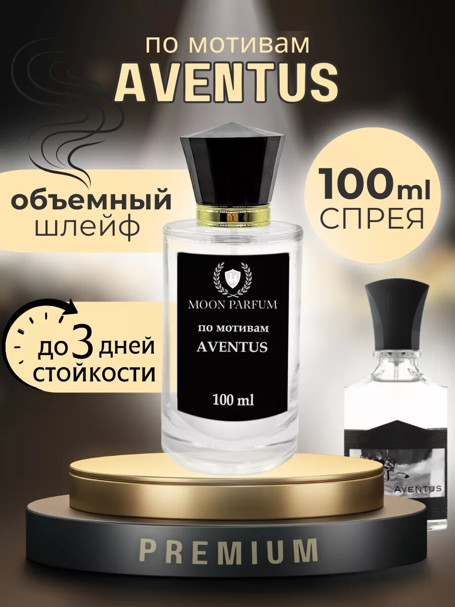 Духи по мотивам Creed Aventus