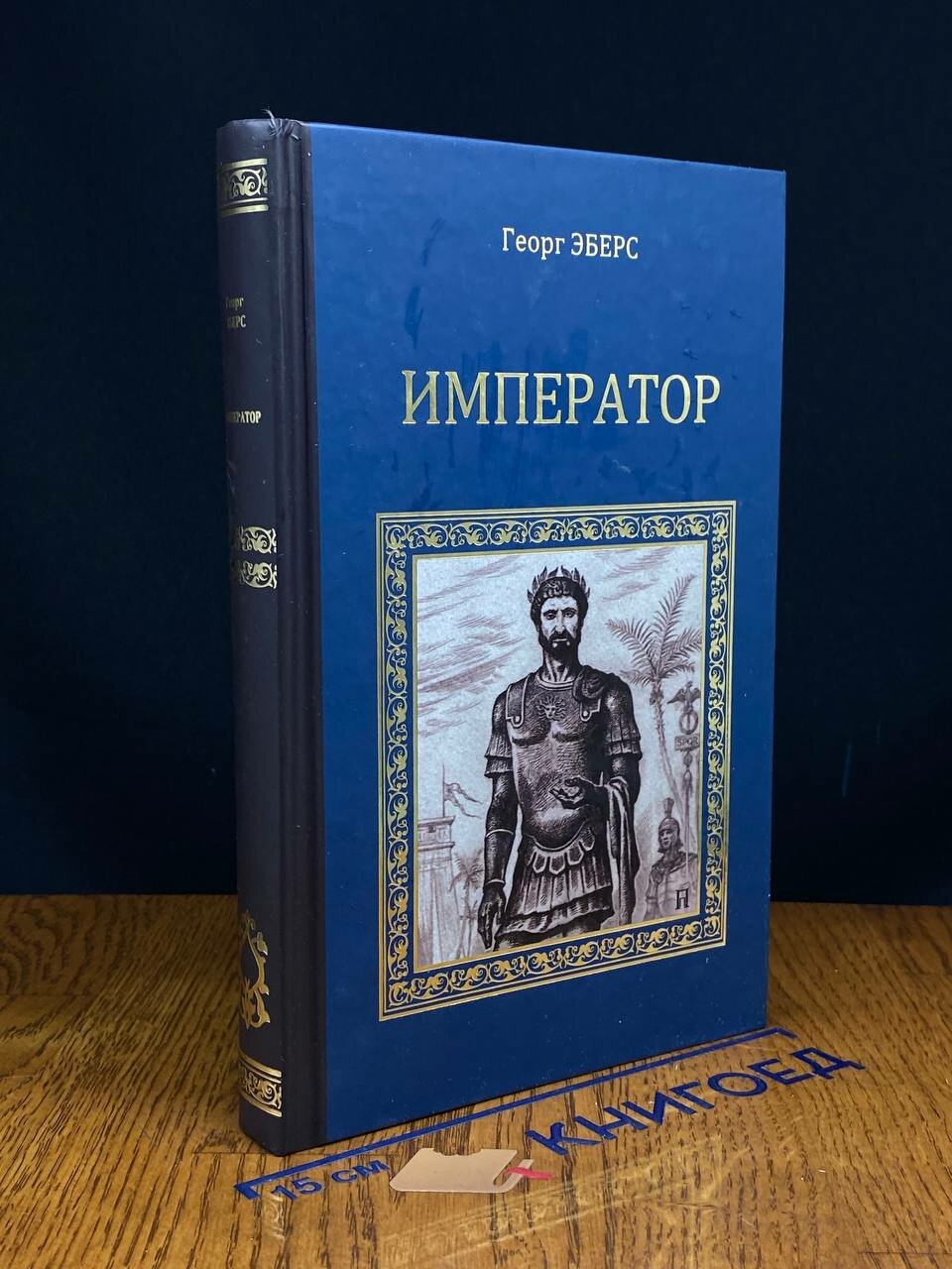 Книга. Император 2013 (2042506513668)