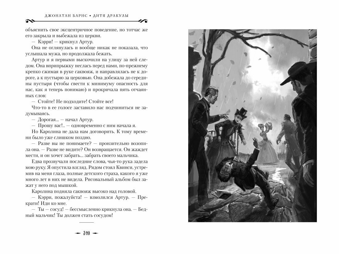 Дитя Дракулы — фото 1