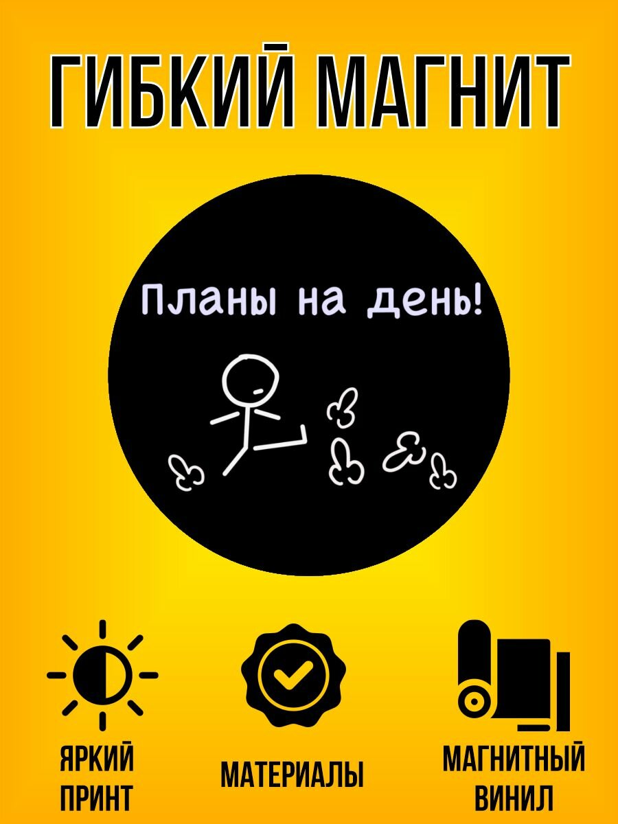 Гибкий магнит с принтом Мемы