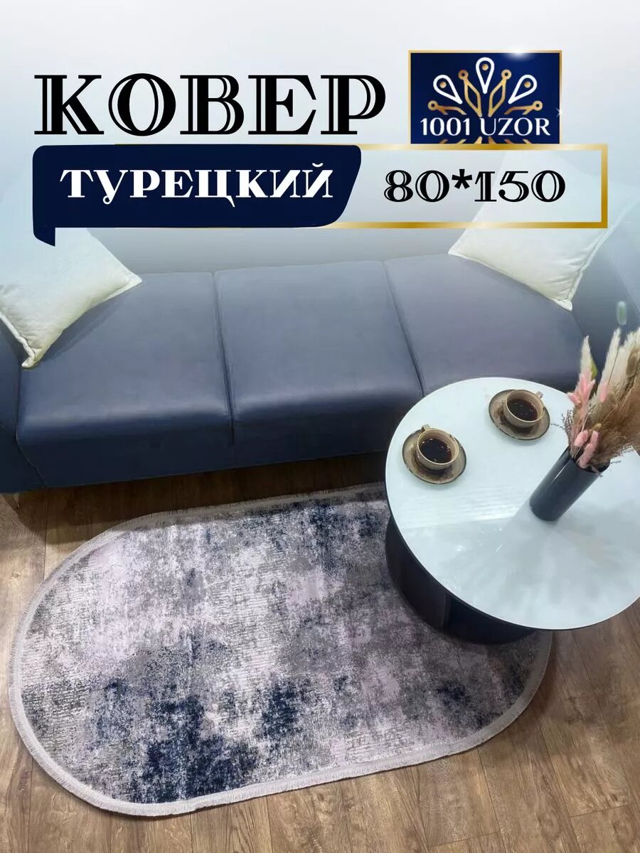 Altyn-kovri Company Ковер комнатный с шелком 80х150см Abstract 0810B oval