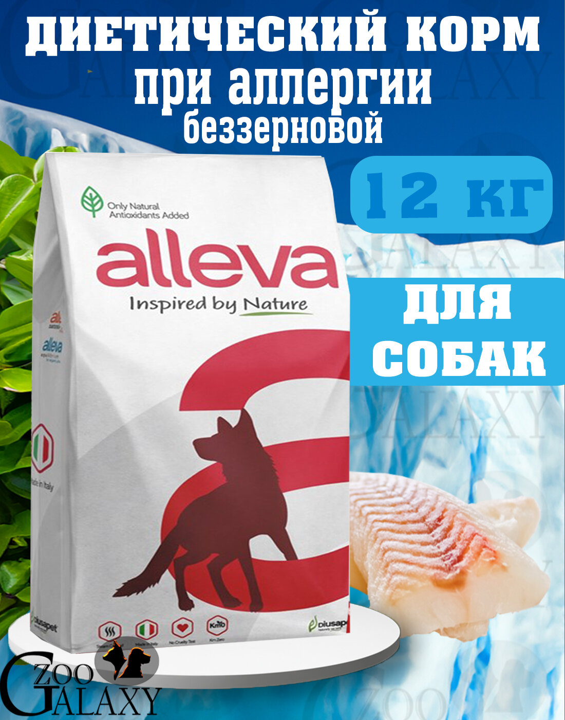 ALLEVA Корм сухой для собак HYPOALLERGENIC GRAIN FREE 12 кг
