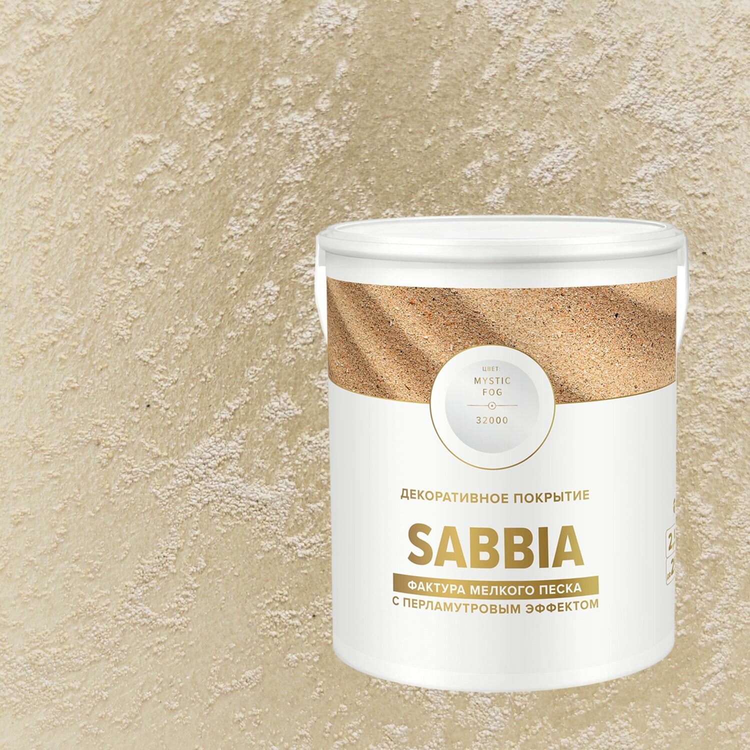 Декоративная штукатурка с эффектом перламутрового песка Vincent Decor Sabbia (2,5л) 32145