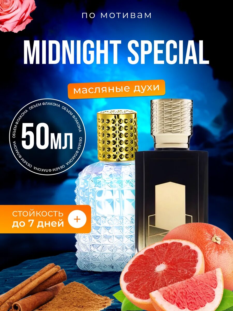 Духи масляные по мотивам Midnight Special Миднайт Спешиал парфюм женские мужские стойкие