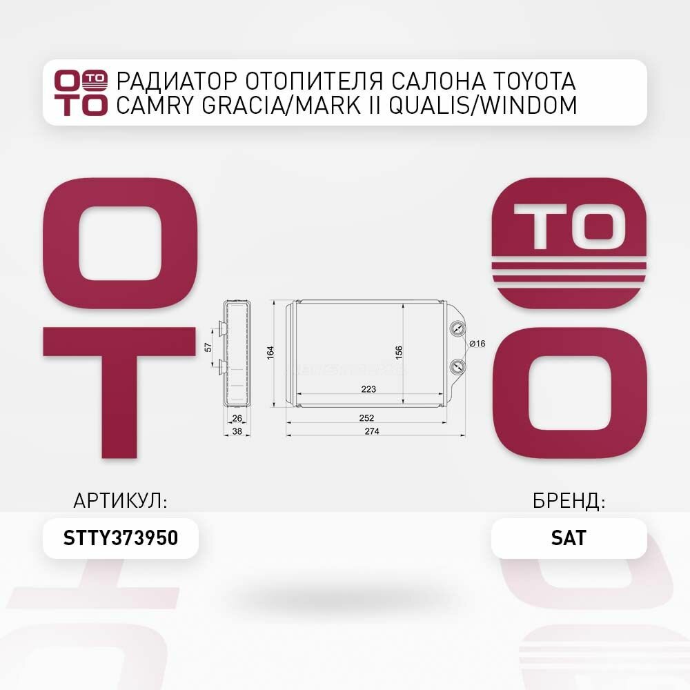 Радиатор отопителя салона Toyota ( Тойота Тоёта Таёта ) Camry ( Камри ) GRACIA / Mark ( Марк ) II QUALIS / Windom ( Виндом ) 96-01 / SAT STTY373950; ST-TY37-395-0
