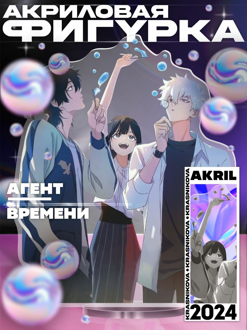 Акриловая фигурка аниме агент времени Link Click