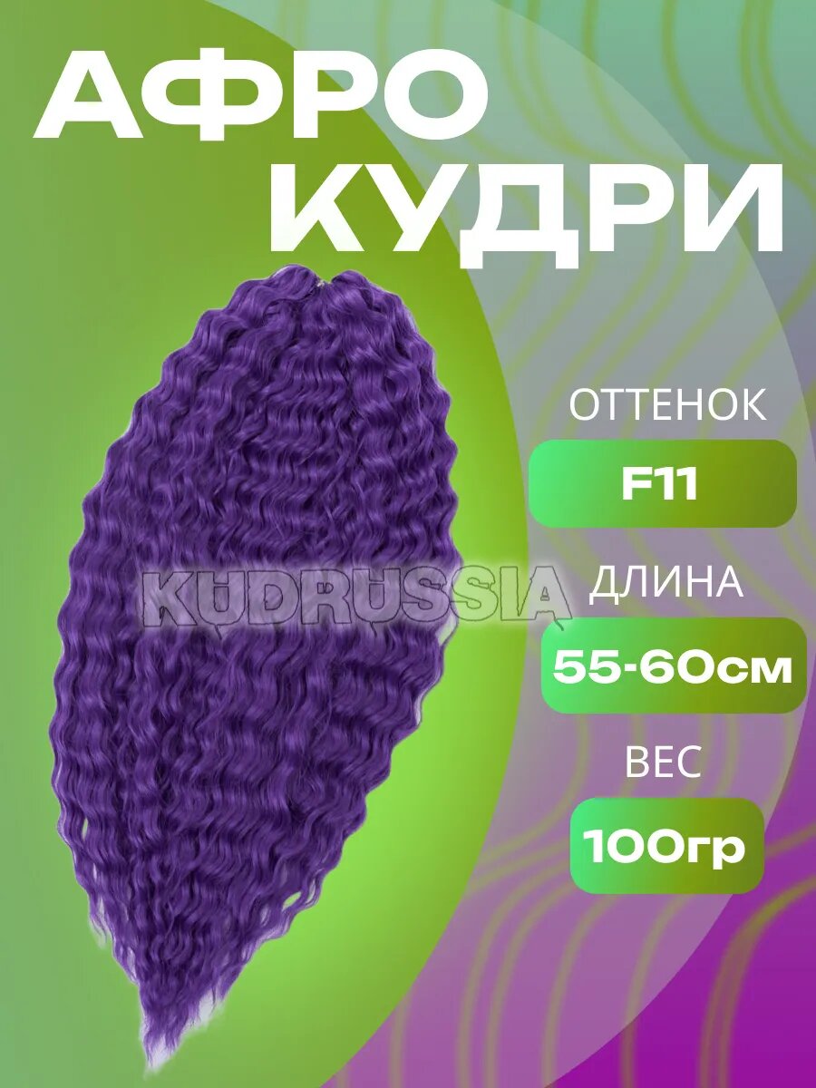 Афролоконы ARIEL, Волосы для наращивания Ариэль