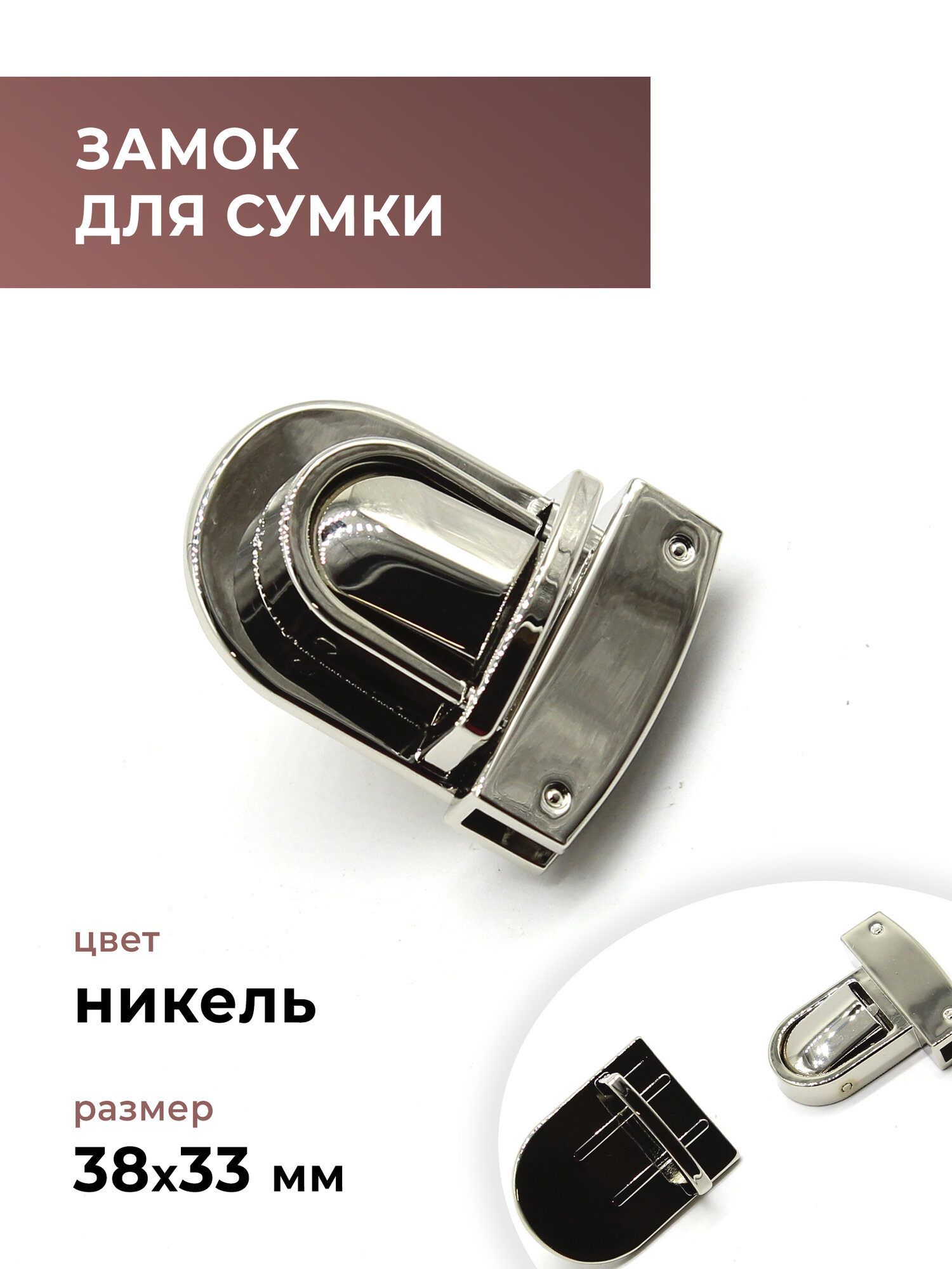Застёжка (замок) для сумки серебристая (цвет серебро) 43х30 мм - фурнитура для сумок