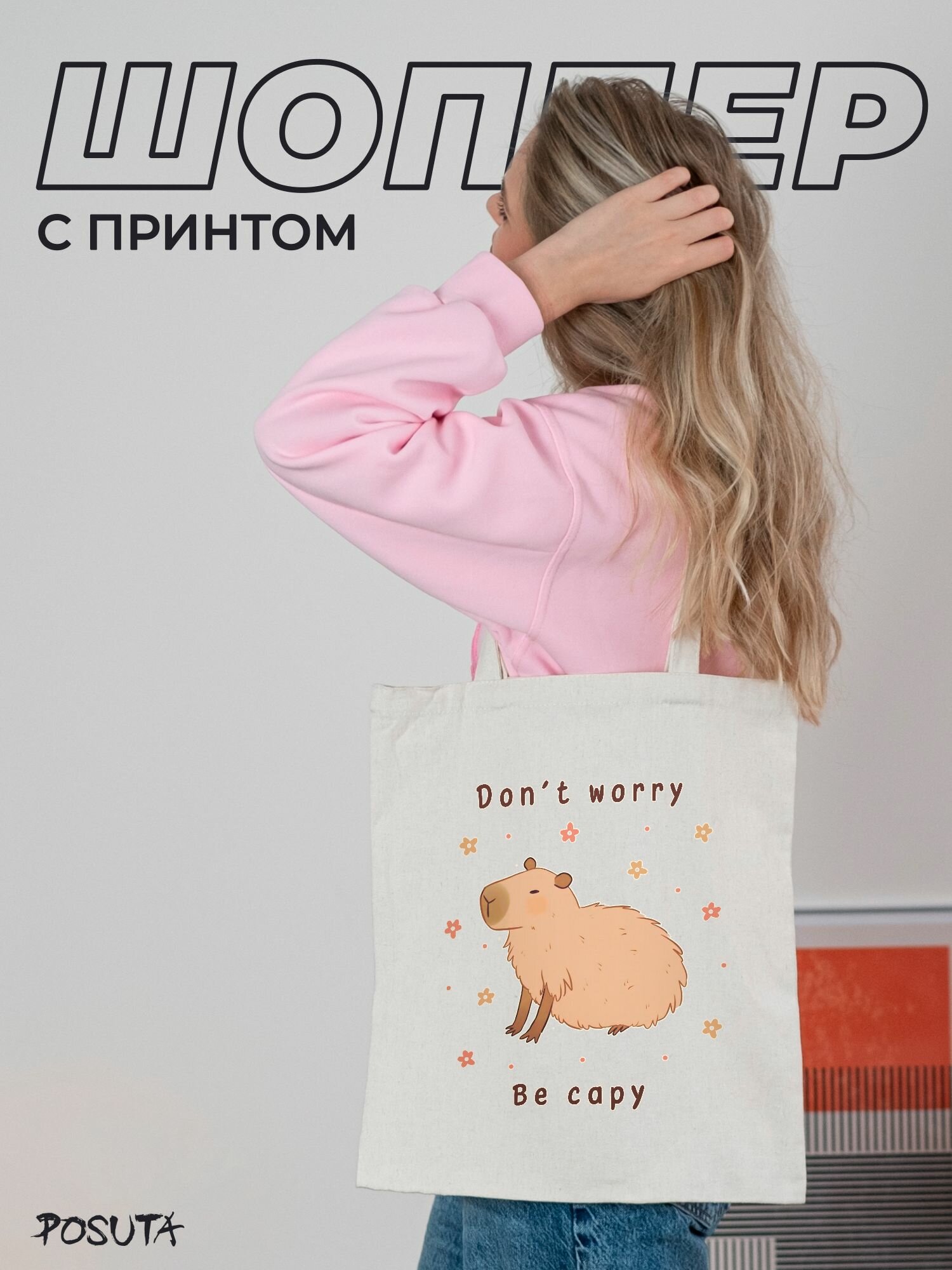 Сумка шоппер