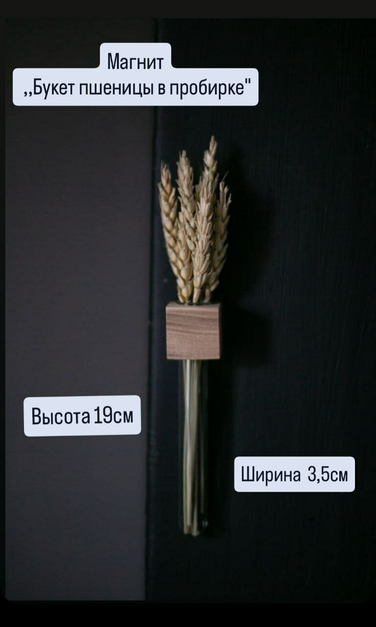 Магнит сувенирный, букет с пшеницей, символ достатка в доме, ручная работа