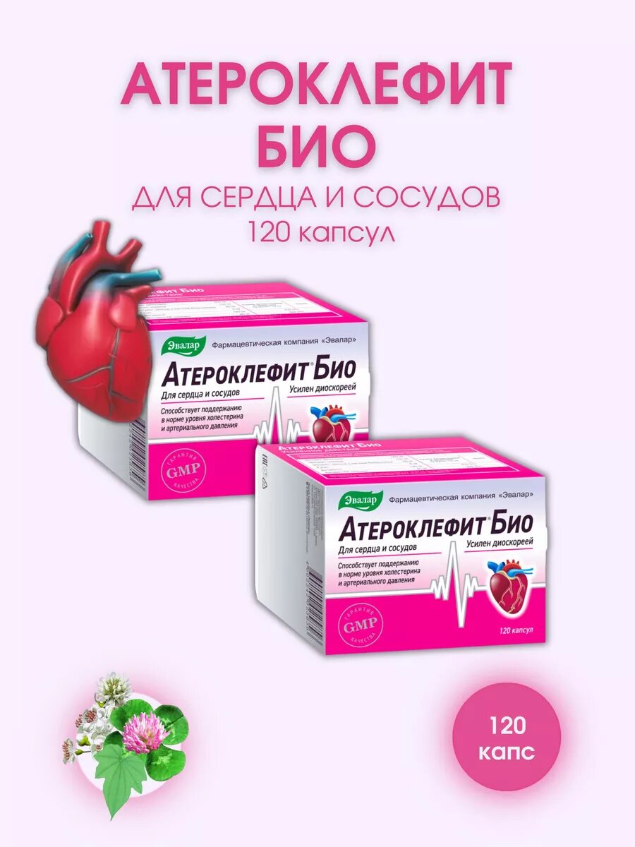 Атероклефит Био, для поддержания уровня холестерина в норме, капсулы 120шт 2уп