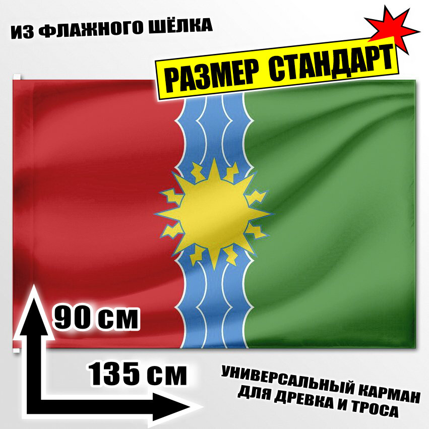 Флаг города Братск 135x90 см.