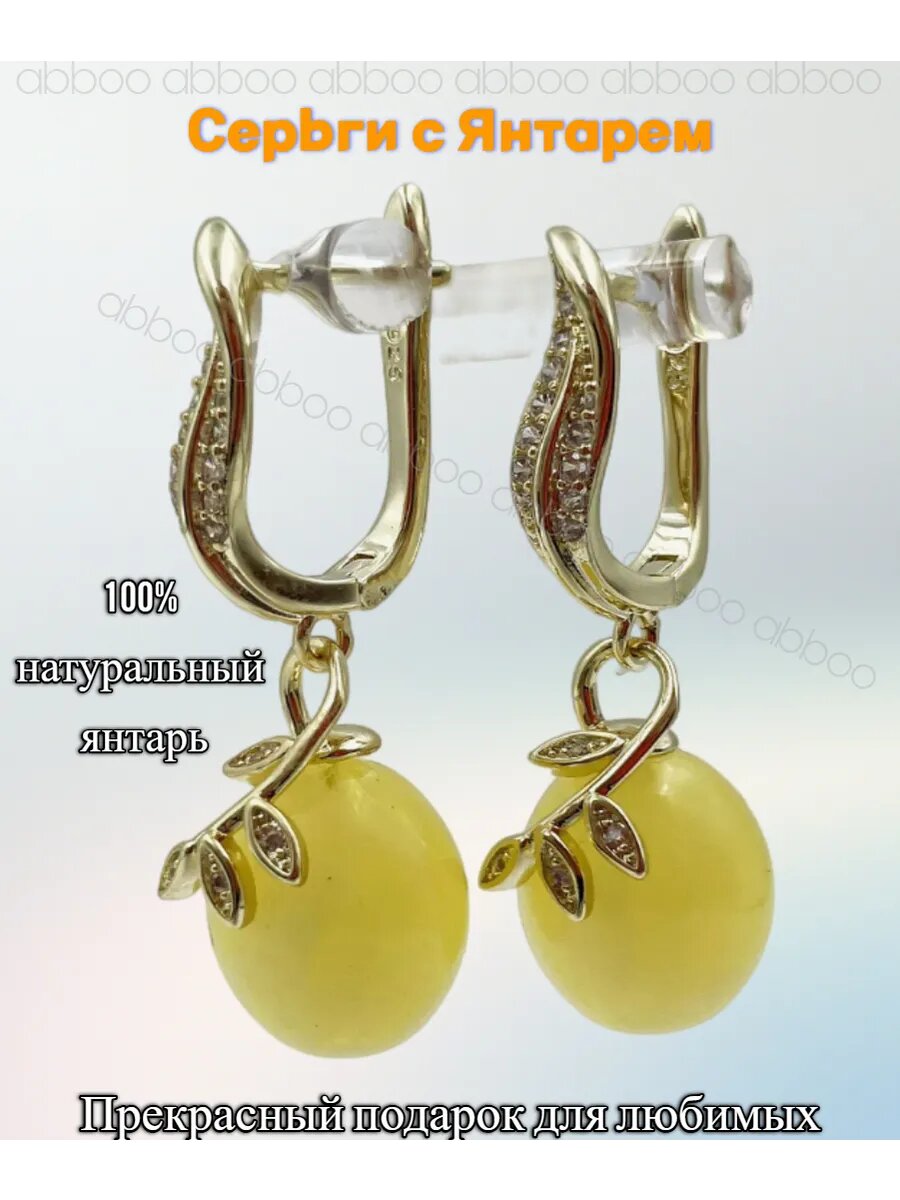 Серьги, янтарь прессованный