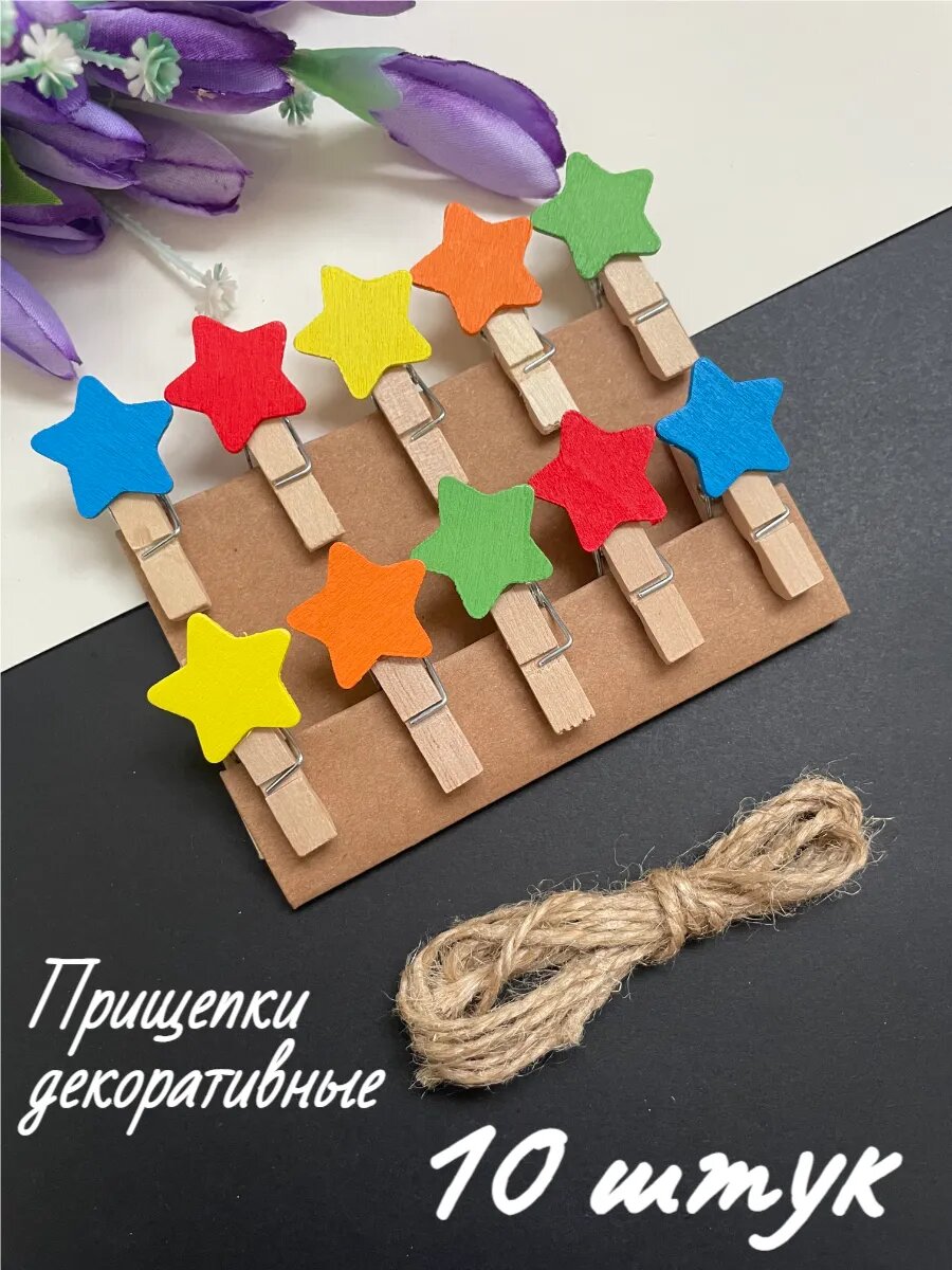 Набор декоративных деревянных прищепок Звезда, длина 3,5см, ассорти, 10 шт