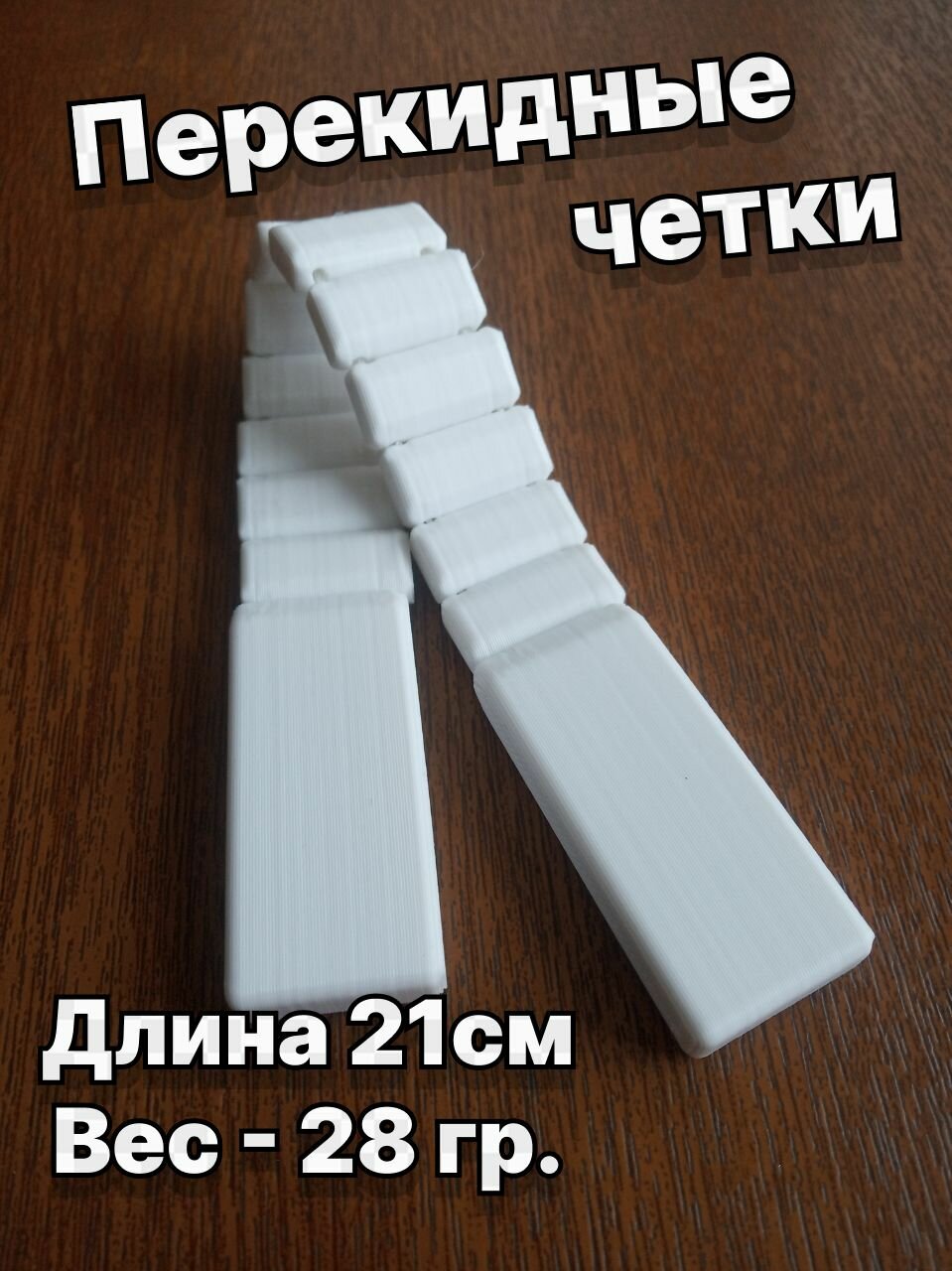 Четки перекидные вертолеты белые