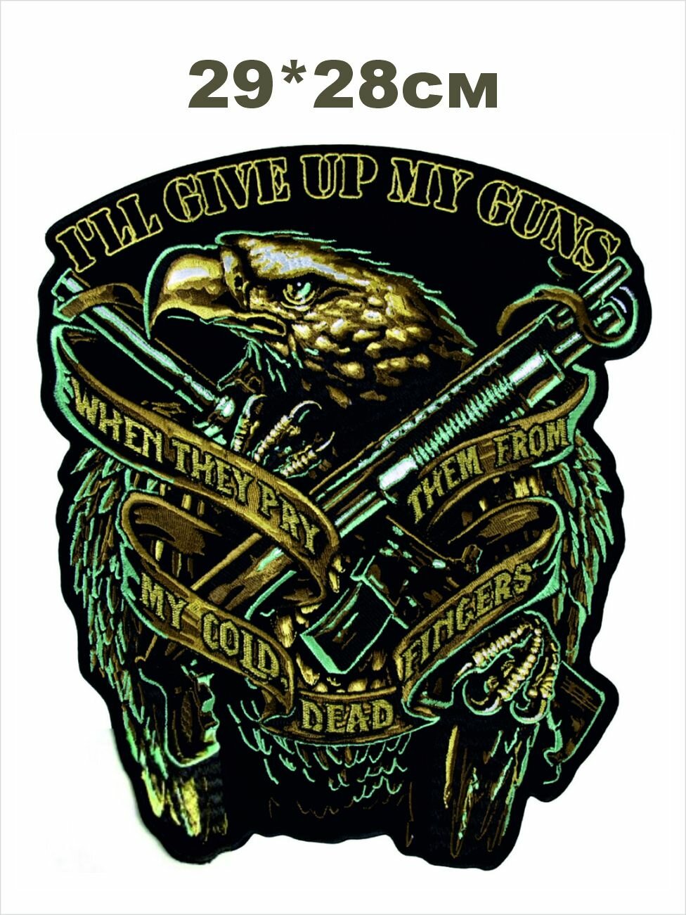 Нашивка GIVE UP MY GUNS