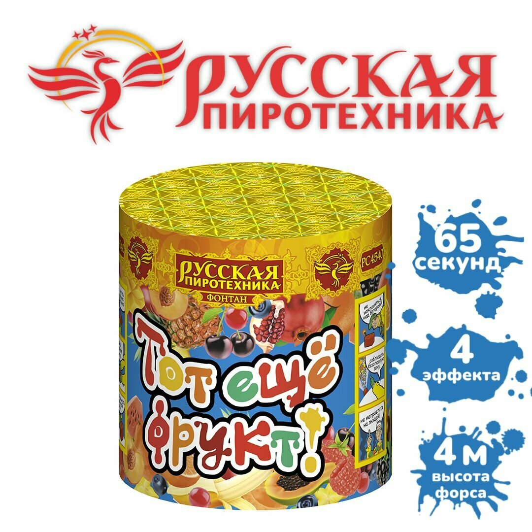 Фонтан "Тот еще фрукт!" (4 эффекта, высота форса 4 метра) Русская пиротехника