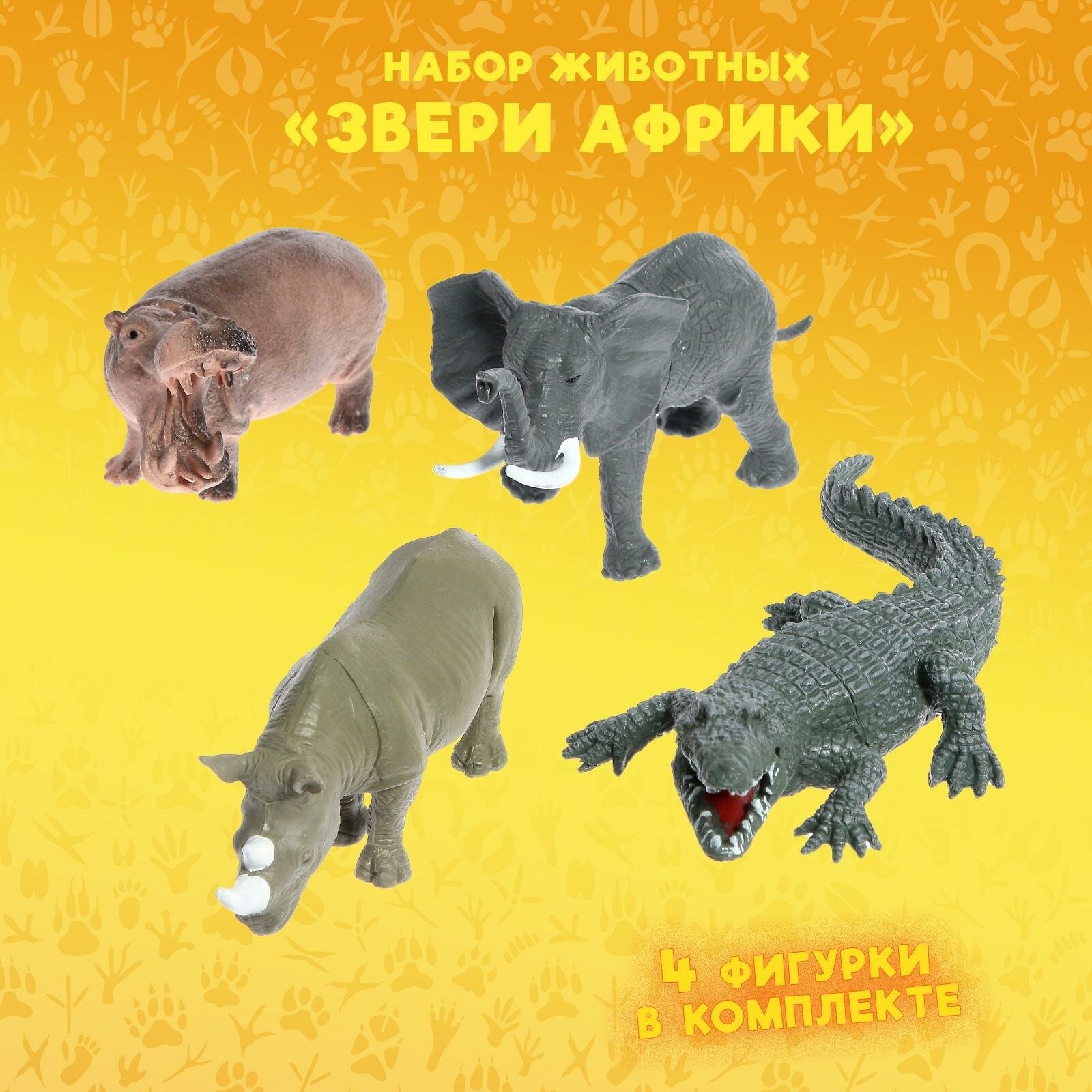 Игровой набор животных Зоомир "Звери африки", 4 фигурки, от 3 лет