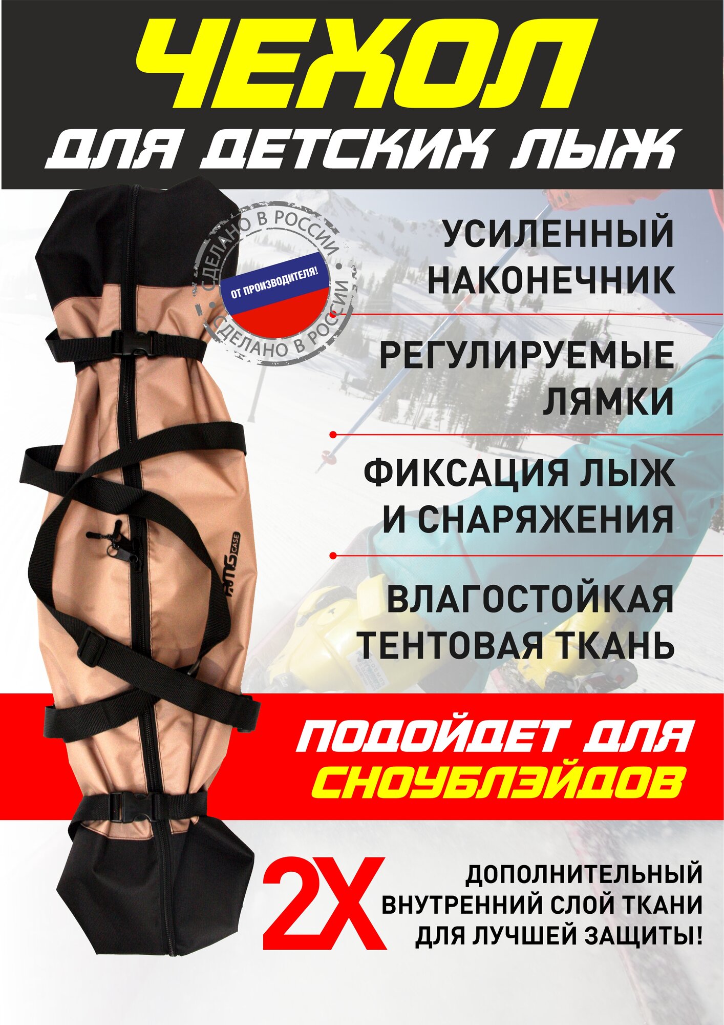 Чехол для детских горных лыж