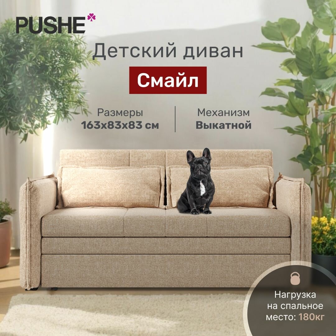 Диван-кровать 4Home Смайл 140, 163х83х83 см, рогожка, механизм Выкатной, диван детский раскладной, с ящиком для белья