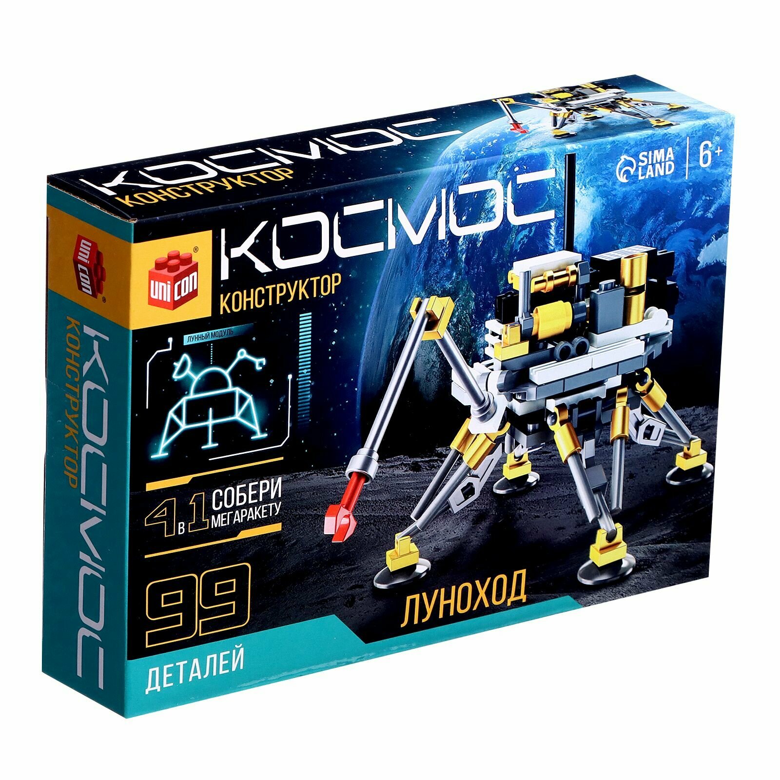 Пластиковый конструктор "Космос. Луноход" для мальчика, игровой набор для детского творчества, развивающая игра для малышей, 99 деталей