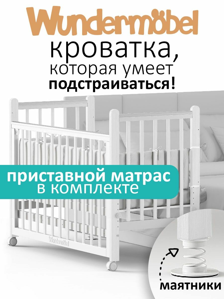 Кроватка для новорожденных Wundermobel Multisleep MAX с матрасом