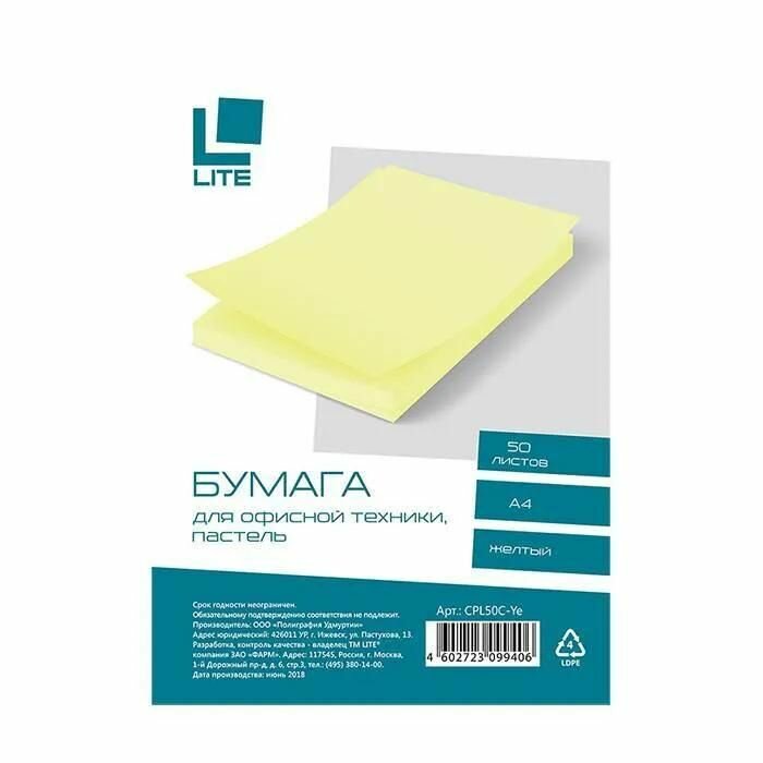 Бумага А4 Lite 70 г/м2, пастель желтый, 50 л (CPL50C-Ye)