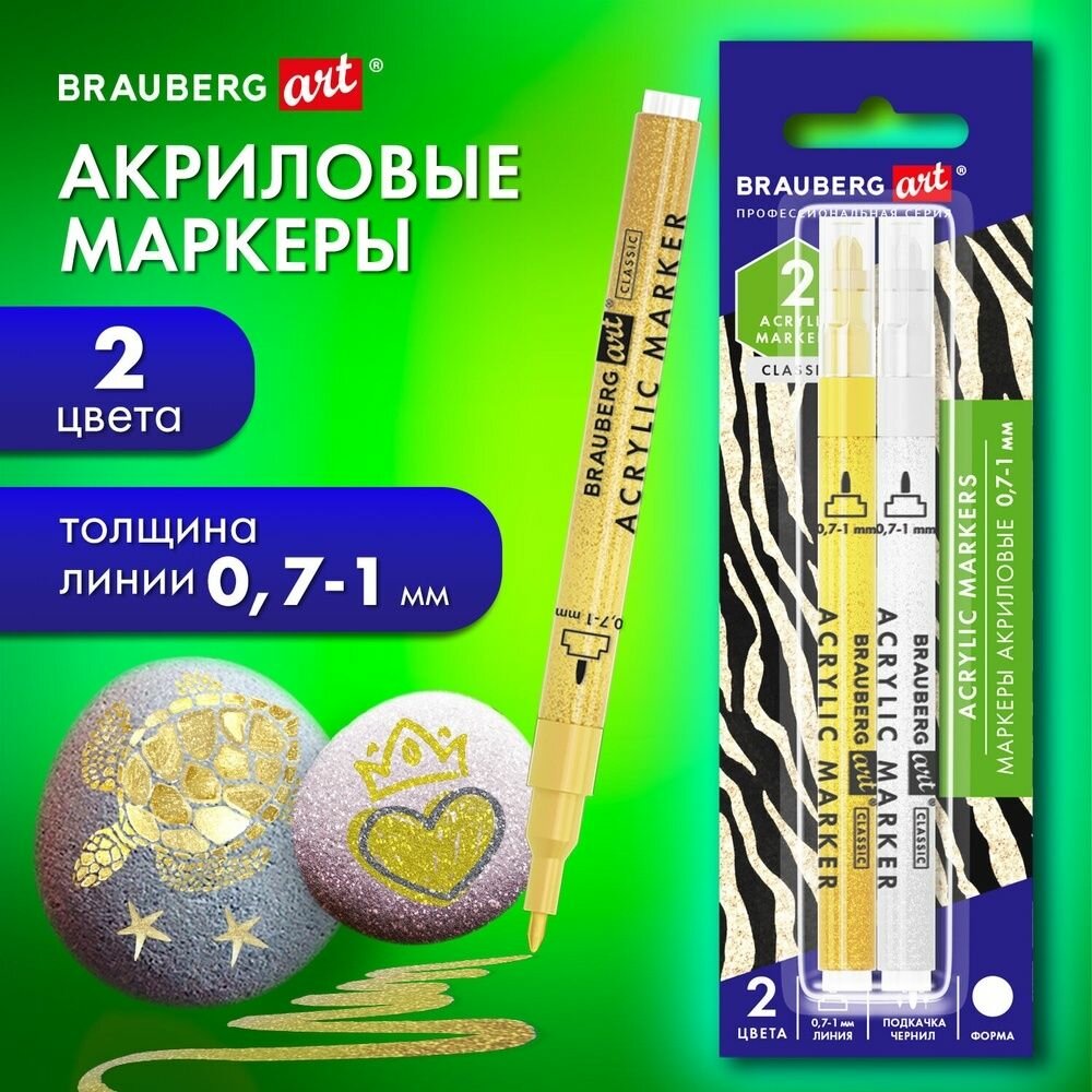 Маркеры акриловые Brauberg для рисования и хобби, 2 цвета золото-серебро, линия 0,7-1 мм (152528)