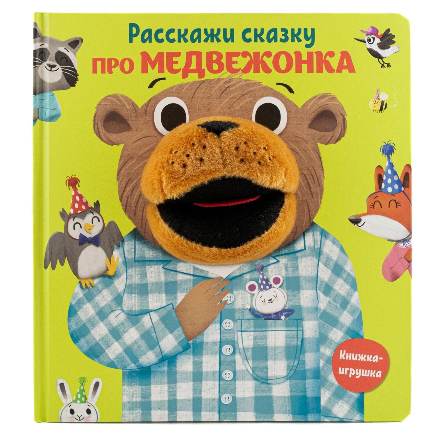 Книга ND Play Расскажи сказку. Про медвежонка (978-5-00158-438-4)