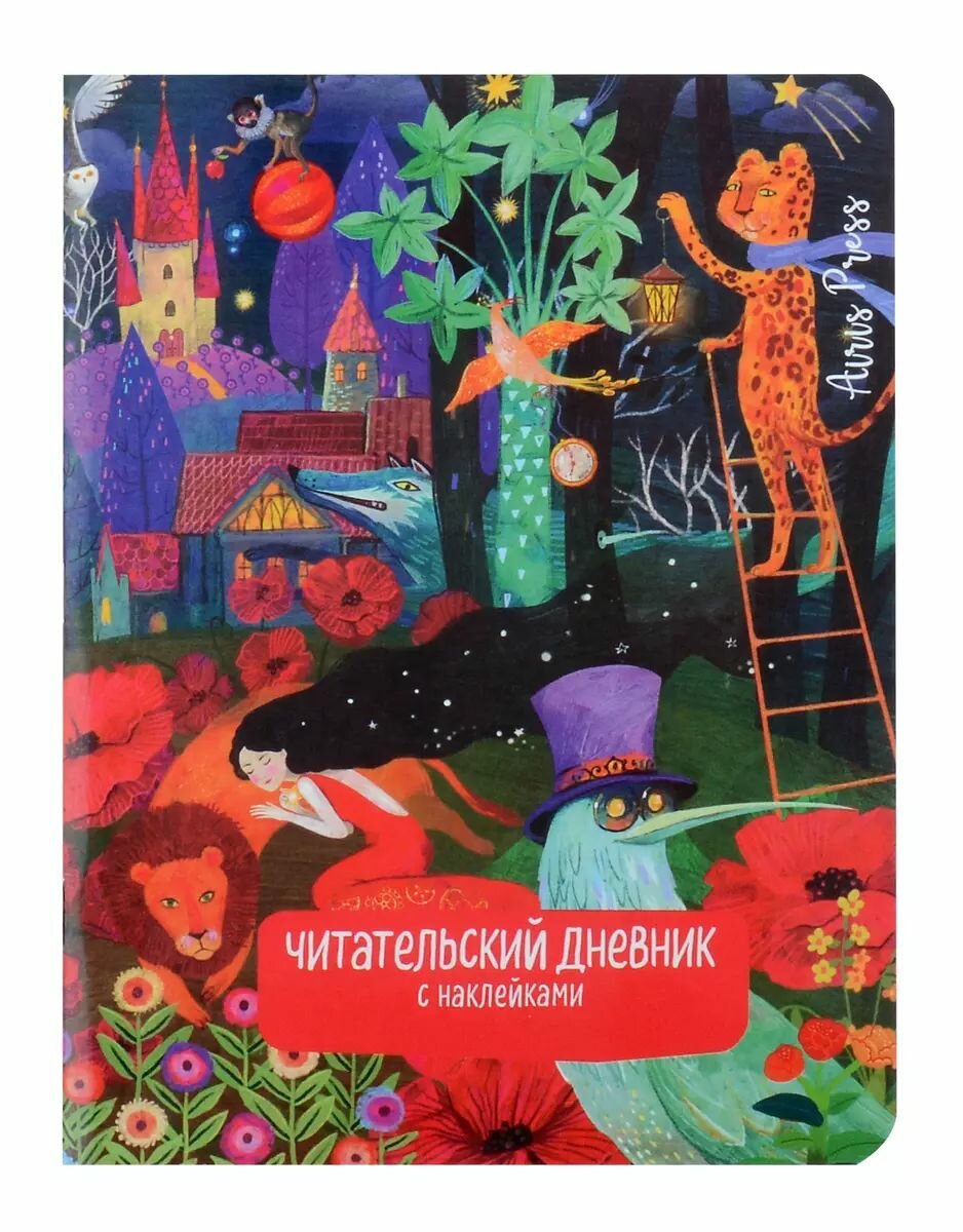 Читательский дневник Айрис-пресс с наклейками, "Сказки. Девушка и лев", на скобе