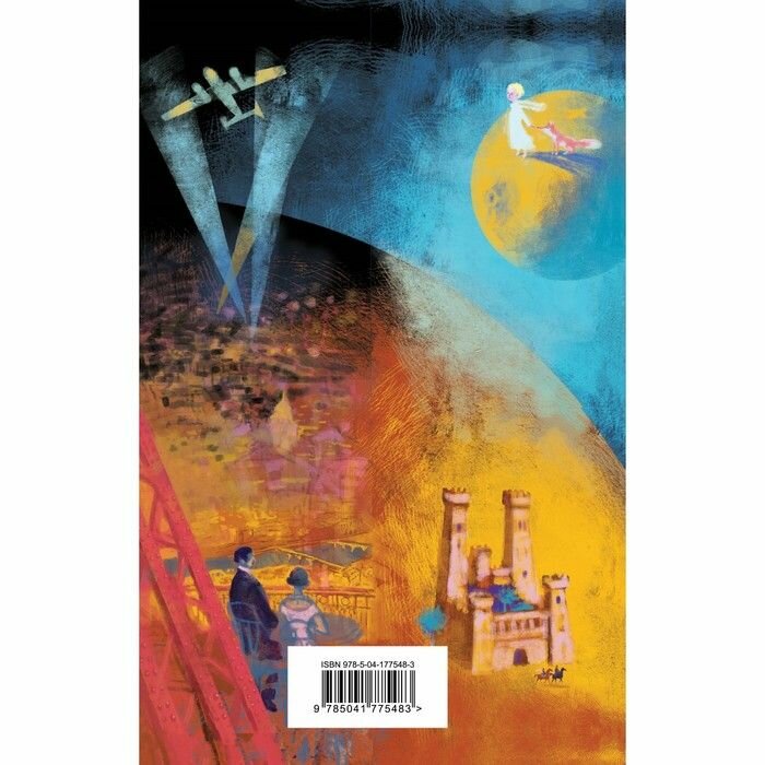 Книга ЭКСМО Ночной полет. Военный летчик. Яркие страницы. 2023 год, А. де Сент-Экзюпери