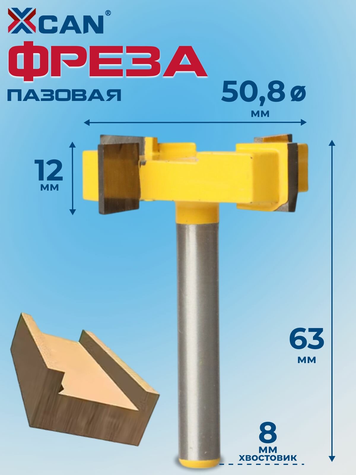 Фреза пазовая Т-образная XCAN, 8х12,7х50,8х63 мм, по дереву
