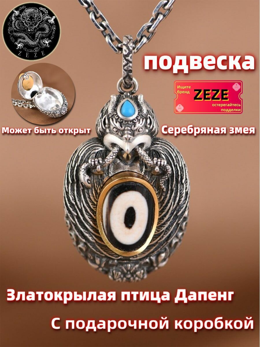 Четки буддийские, ручная работа, Серебряная змея, Златокрылая птица, С подарочной коробкой