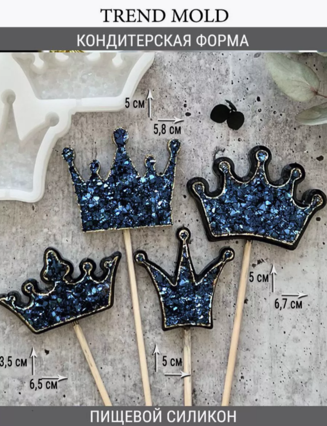 Молд короны кристаллические силиконовый для кондитерских изделий №954