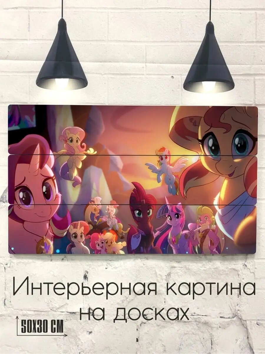Интерьерная картина на досках, My Little Pony, Единорог