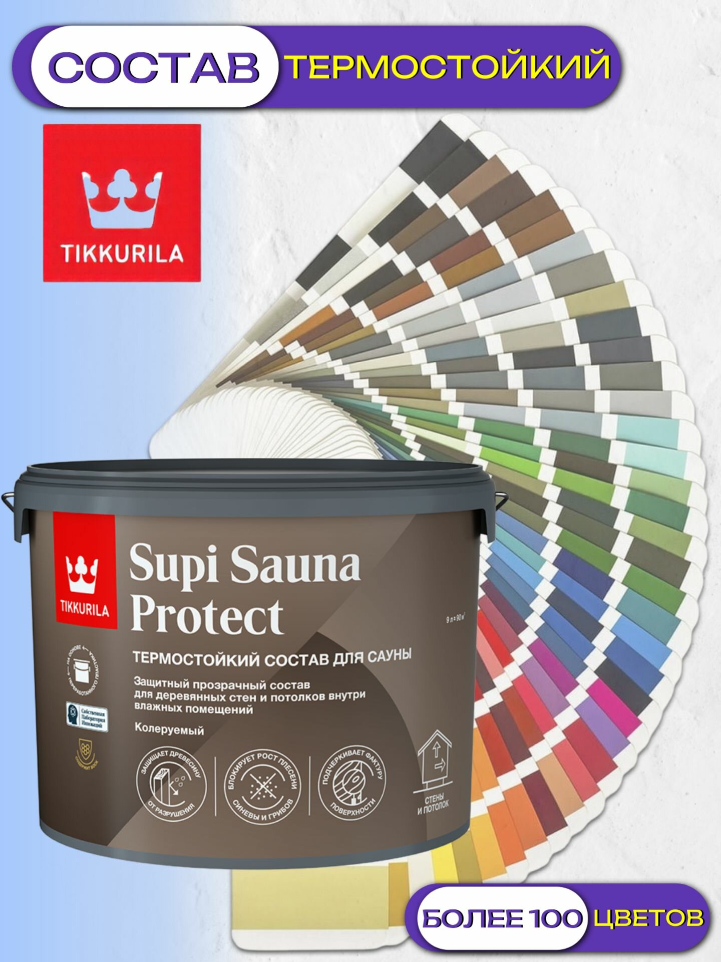 Состав защитный Tikkurila / Tikkivala Supi Sauna Protect (9л) цветной