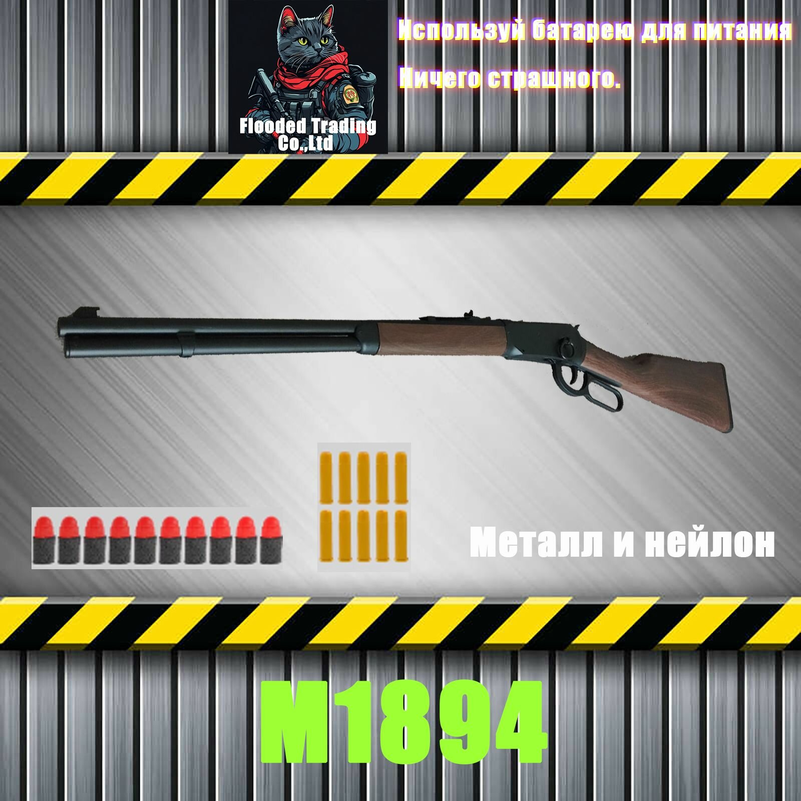 Игрушечное оружие Winchester 1894 игрушки 10+